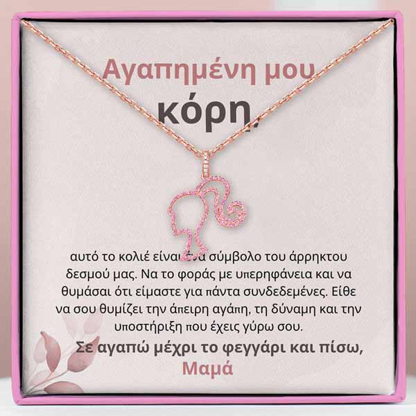 Από μητέρα σε κόρη | MINA_BARBIE – gr.lovilion.com